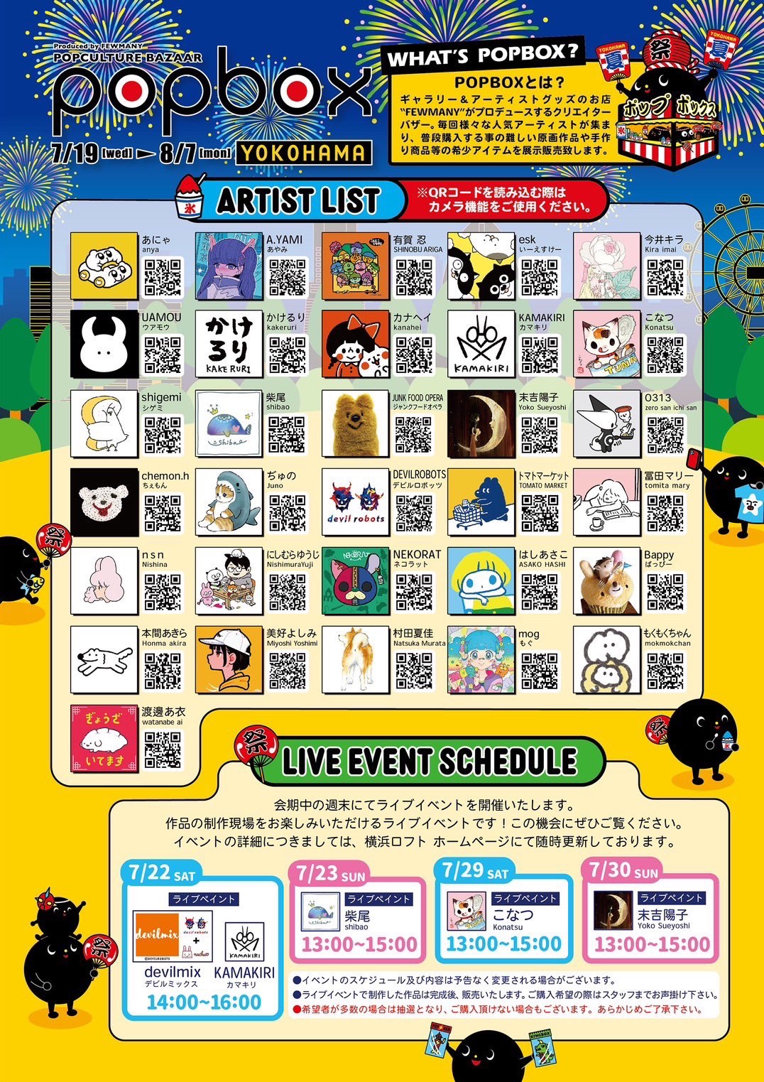 kamakiri on Twitter: "POPBOX YOKOHAMAライブペイントのおしらせ | KAMAKIRI ART BASE https://t.co/kZ8TTcIerC # ...