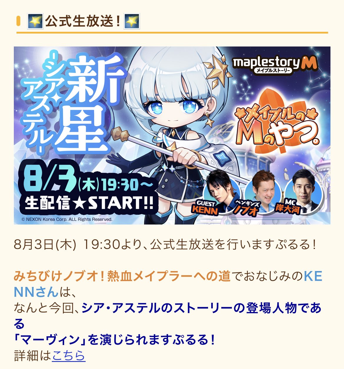 歌うたい集（KENNさんお仕事情報） on Twitter: "🌠公式生放送！🌠 8月3日(木) 19:30より、公式生放送を行いますぷるる！ みちびけノブオ！熱血メイプラーへの道でおなじみの ...