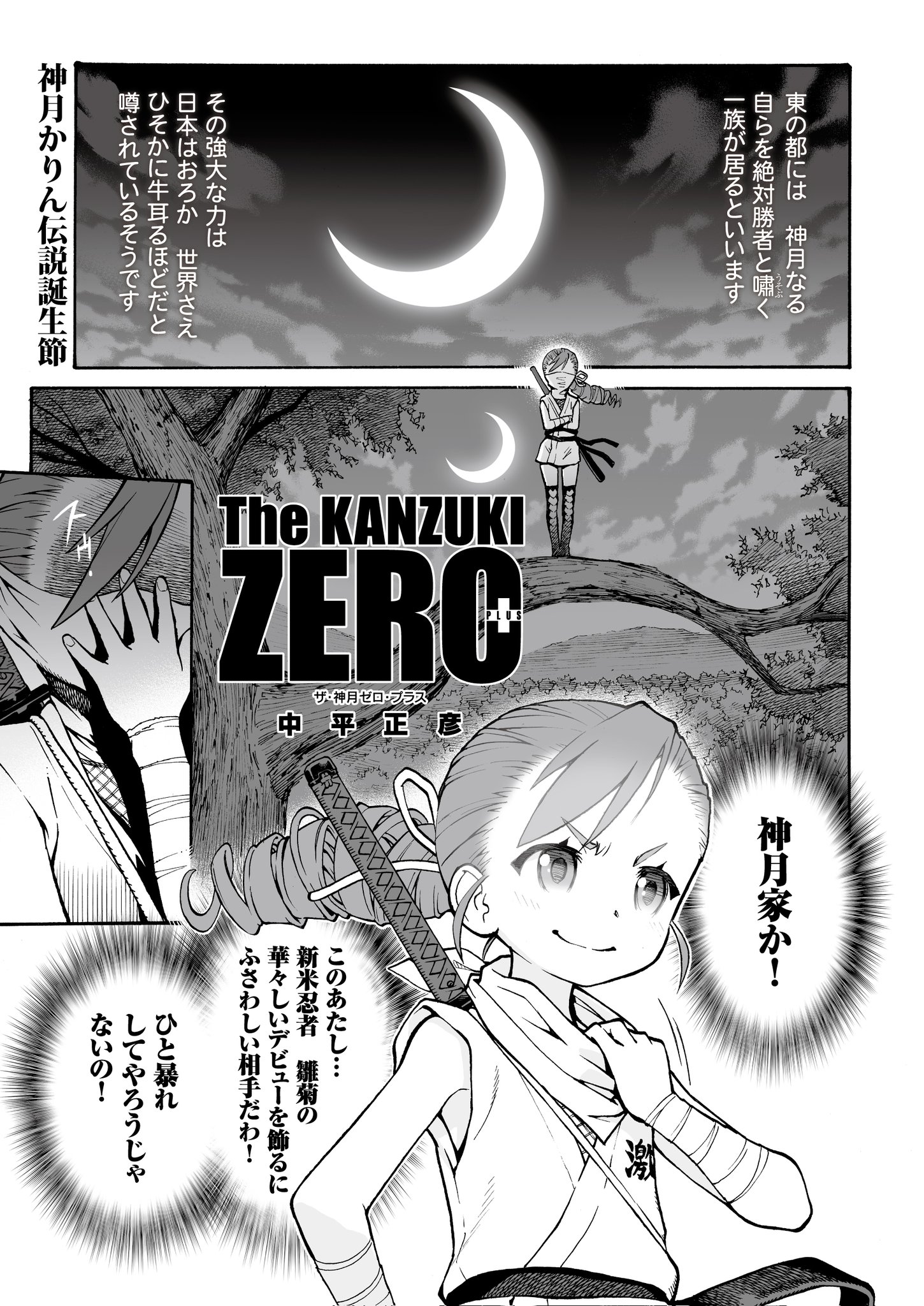 STUDIOZERO『HINATA』VOL.2/2023 AUTUMN on Twitter: "『The KANZUKI ZERO＋PLUS 』24P 中平正彦先生描く、かりんお嬢様8歳時の ...