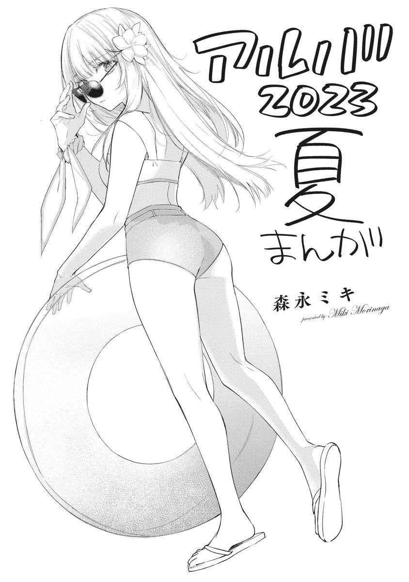 7 21更新】 森永ミキ先生『アルバの少年と地獄の女王』 おまけ漫画 夏202」 Comic Fuz（コミックファズ）の漫画