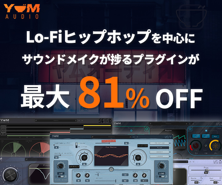 SONICWIRE 公式 on Twitter: "Lo-Fi系トラックメーカー必携！Yum Audio社のエフェクト製品のサマーセールが開催中！ カセットテープで再生したかのような、リアルな ...