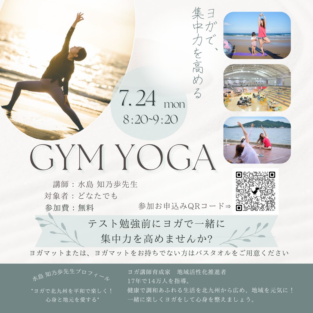 GYMLABO（ジムラボ）九工大コワーキングスペース on Twitter: "皆さん朝活してますか？ 憧れのヨガ🧘‍♀️📷を体験してみませんか？ 7月24日月曜日の朝8:20~9:20にジム ...