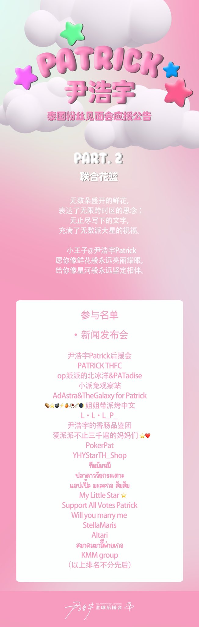 PATRICK Official CN on Twitter: " Support for Patrick at #Patrick1stFanmeetingInBKK 💞 🌸Bouquets💐 ...