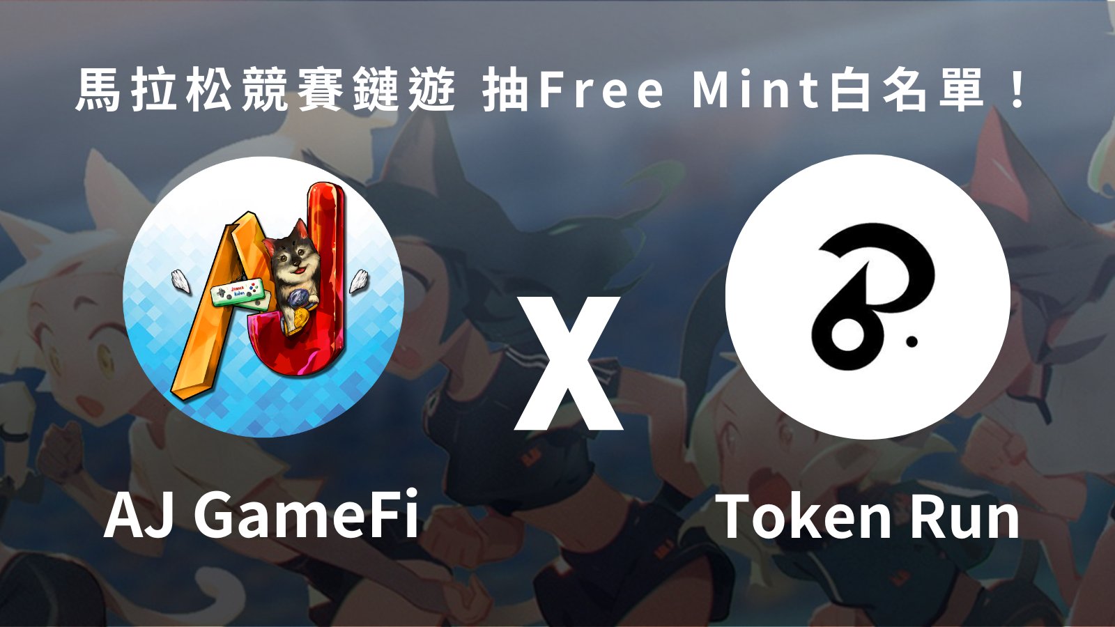 AJ GameFi Club on Twitter: "AJ x @TokenRunWeb3 Raffle 1 free mint WL spot To Enter: 1.Follow ...
