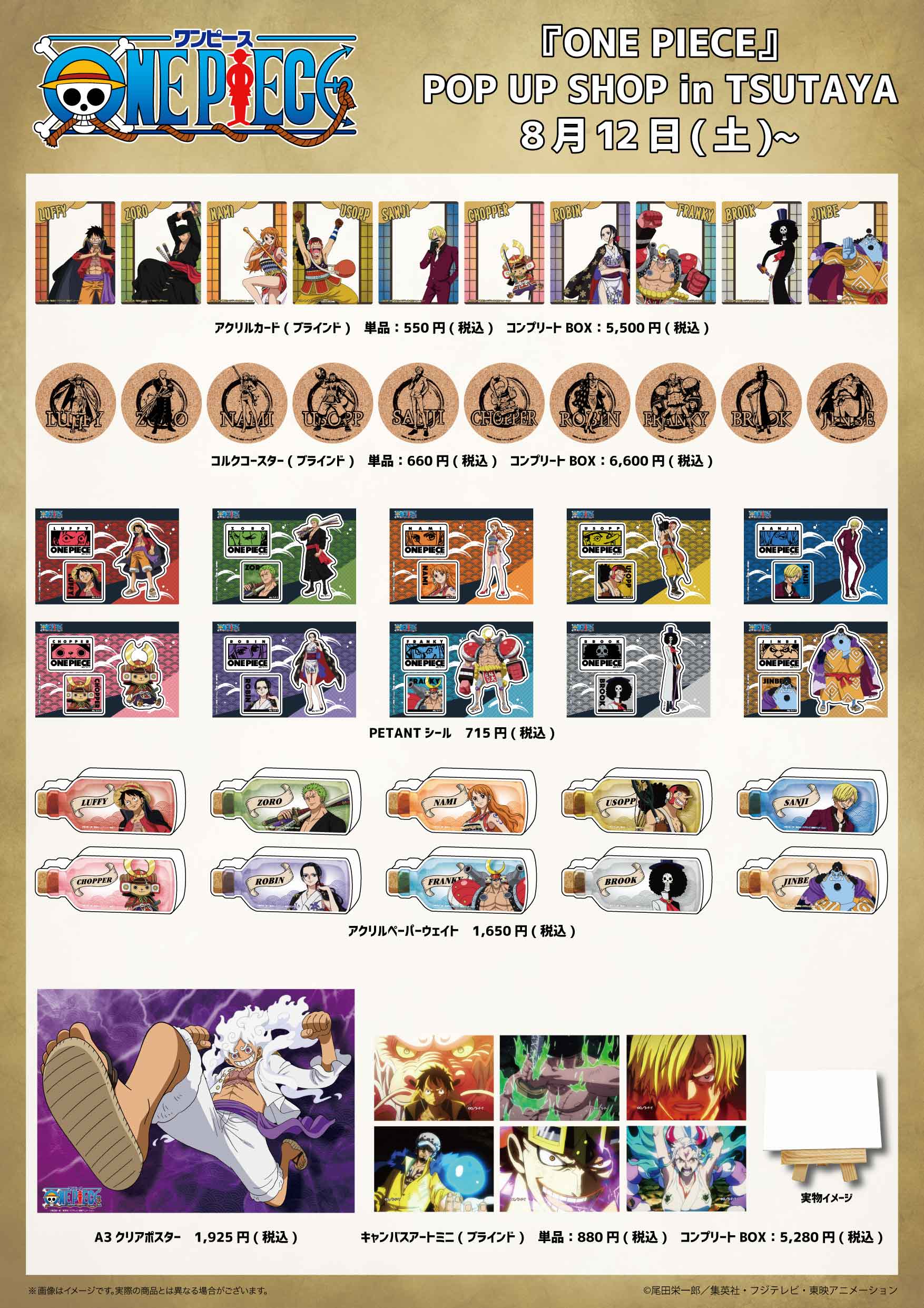 TSUTAYA on Twitter: "8月12日(土)より、全国のTSUTAYAにて大人気TVアニメ『ONE PIECE』のPOP UP SHOPの開催が決定！！！ ルフィ、ロー、キッドの ...