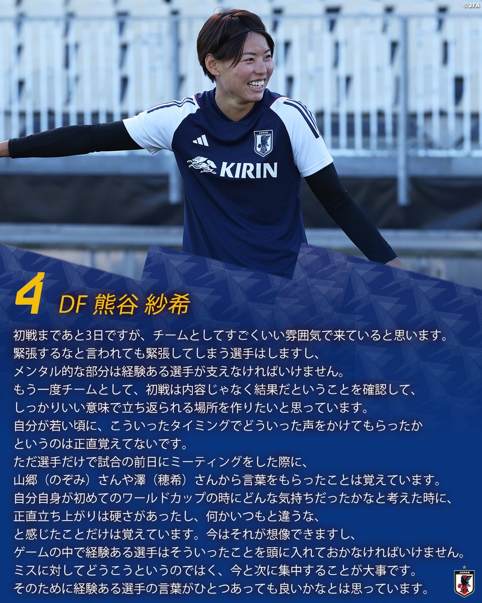 JFAなでしこサッカー on Twitter: "🔹なでしこジャパン🔹 【2023.7.19 練習後コメント ️】 4 DF #熊谷紗希 🏆FIFA 女子 #ワールドカップ 2023 🇦🇺🇳🇿 ...