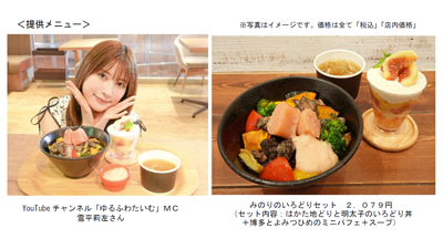 JAcom農業協同組合新聞 on Twitter: "雪平莉左監修「みのりのいろどりセット」みのりカフェ福岡パルコ店で提供 JA全農｜JAcom 農業協同組合新聞 https://t.co ...