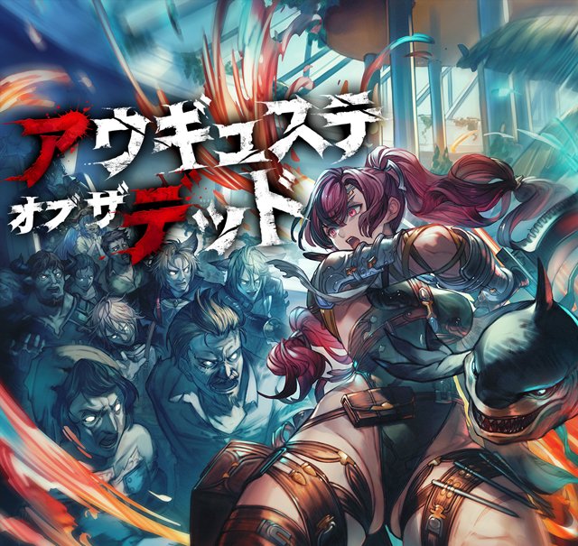 グラブル攻略＠GameWith on Twitter: "復刻イベ「アウギュステ オブ ザ デッド」のTIPSが登場！ 新たなTOP絵も追加！！？ 開催は7/23(日)から！ https ...