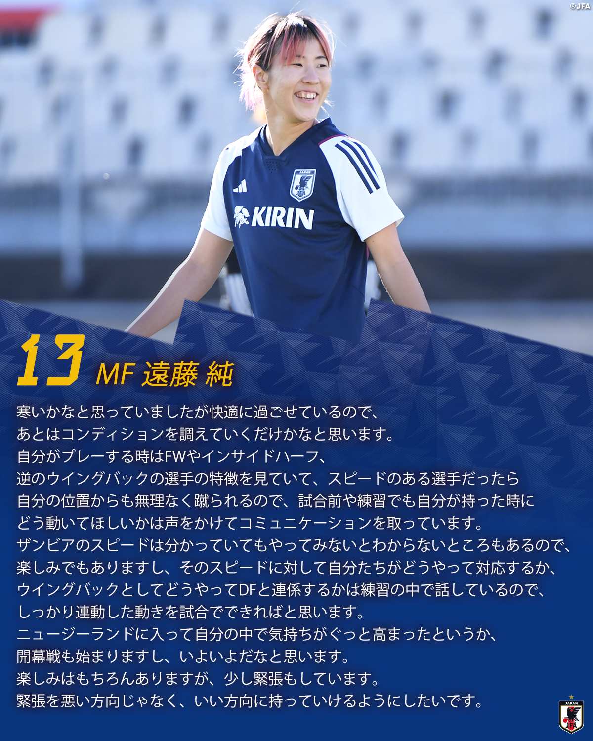 JFAなでしこサッカー on Twitter: "🔹なでしこジャパン🔹 【2023.7.19 練習後コメント ️】 13 MF #遠藤純 @jun_bangking524 🏆FIFA 女子 ...