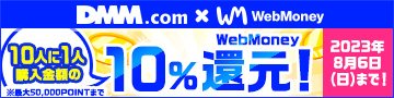 ミストトレインガールズ公式 on Twitter: "／ WebMoneyキャンペーンのお知らせ📢 \ DMMポイントをWebMoneyで一度に10,000POINT以上購入した方を対象に ...