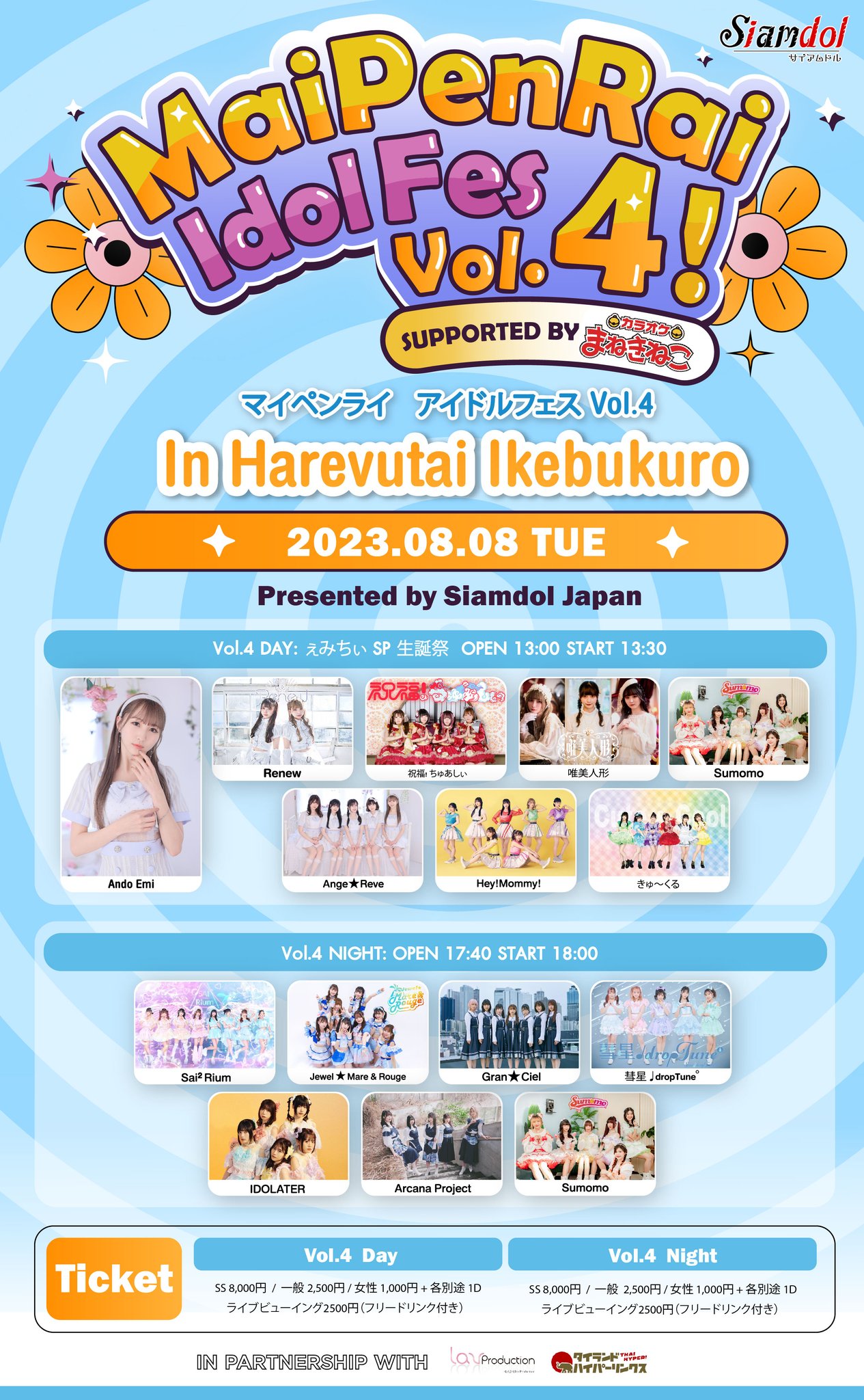 Siamdol「サイアムドル」🇹🇭 on Twitter: "【Maipenrai Idol Fes Vol.4】 รอบนี้พิเศษมีโอชิแอด @emichii087 เซตัน ...