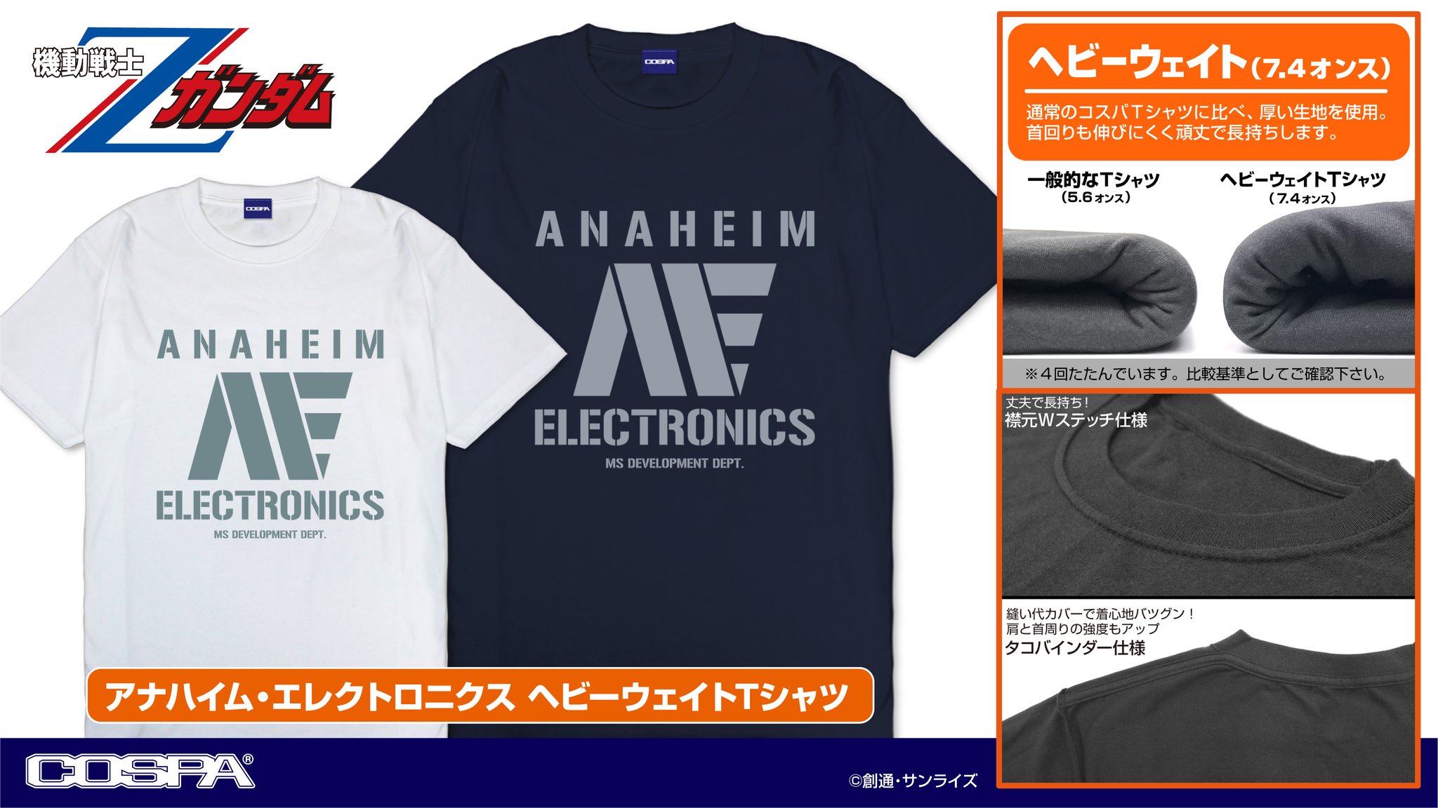 COSPA（株式会社コスパ） on Twitter: "『機動戦士Zガンダム』 アナハイム・エレクトロニクスのヘビーウェイトTシャツが登場！ https://t.co/BmeTYfIrjM ...