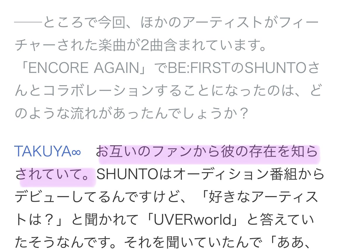かずりBF118🕺🐧🎁🌳 on Twitter: "やっと今読めてて😂 ファンの声ってちゃんと届くんだなって 実感🥹 素敵な言葉で応援したいね💕 #UVERworld #SHUNTO ...