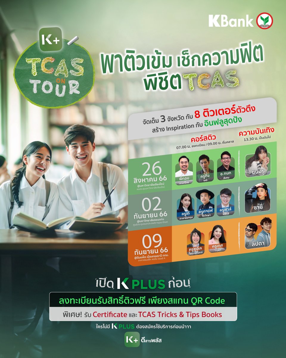 KBank Live on Twitter: "น้องๆ มัธยม👫 เตรียมตัวไปเรียนฟรี‼ 📚📖📕 K PLUS จัดทัพ 8 ติวเตอร์ตัวท็อป พา ...