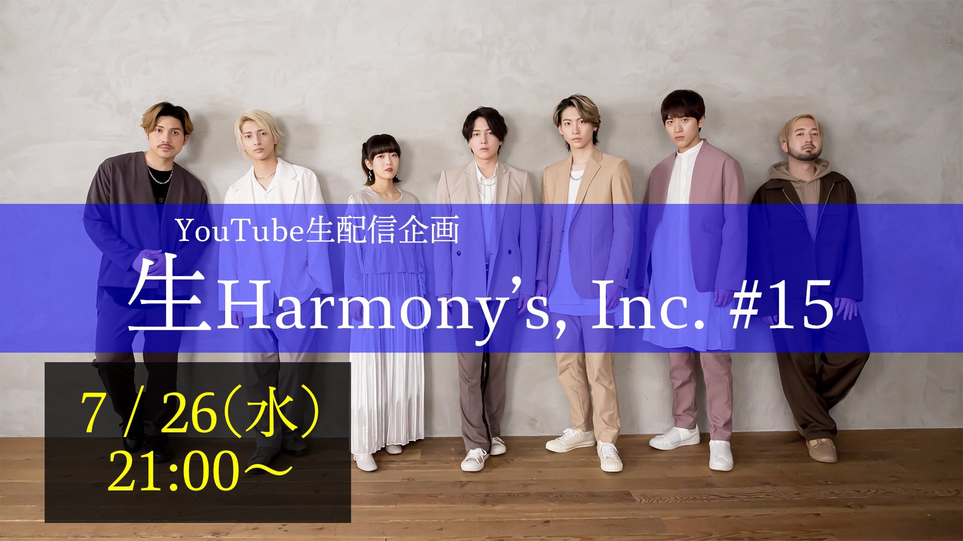 Love Harmony's, Inc. on Twitter: "【タイムリミットまで残り57日‼︎】 📍#生ハ 告知📍 7/26(水)21 ...