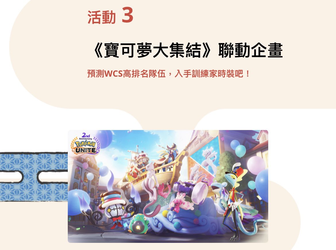 ポケモンセンターNAKAYAMA on Twitter: "「WCS 2023『閃耀皮卡』活動」ネットサイト公開 https://asiawcs2023.portal-pokemon.com/tw/"