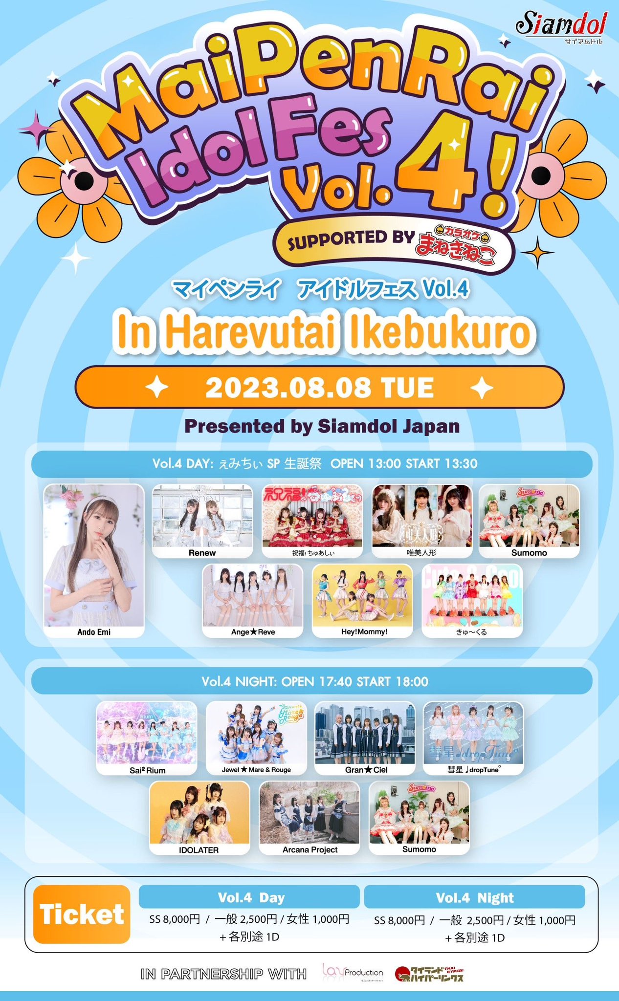 SAI²Rium(サイサイリウム) on Twitter: "Maipenrai Idol Fes Vol.4 Supported by カラオケまねきねこ 8/8（火） OPEN17:40 ...