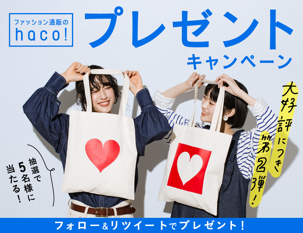 haco! on Twitter: "／ オリジナルトートバックが当たる！ \ ご好評につき第2弾 フォロー＆RTで抽選で5名様に いずれかのデザインをプレゼント🎁 #haco! #プレゼント ...