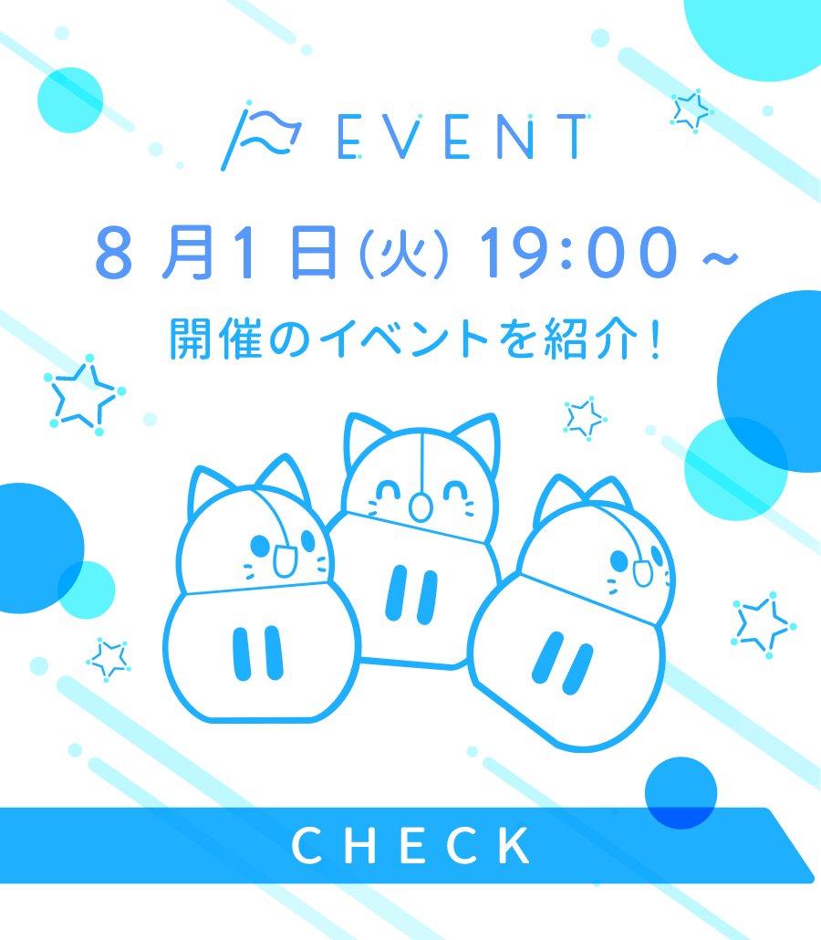 IRIAM(イリアム) - 新感覚Vtuberアプリ on Twitter: "【🏳イベント予告🏳】 8月1日より開催予定のイベントを発表🚩 Enjoy IRIAM 限定シリーズを手に入れよう ...