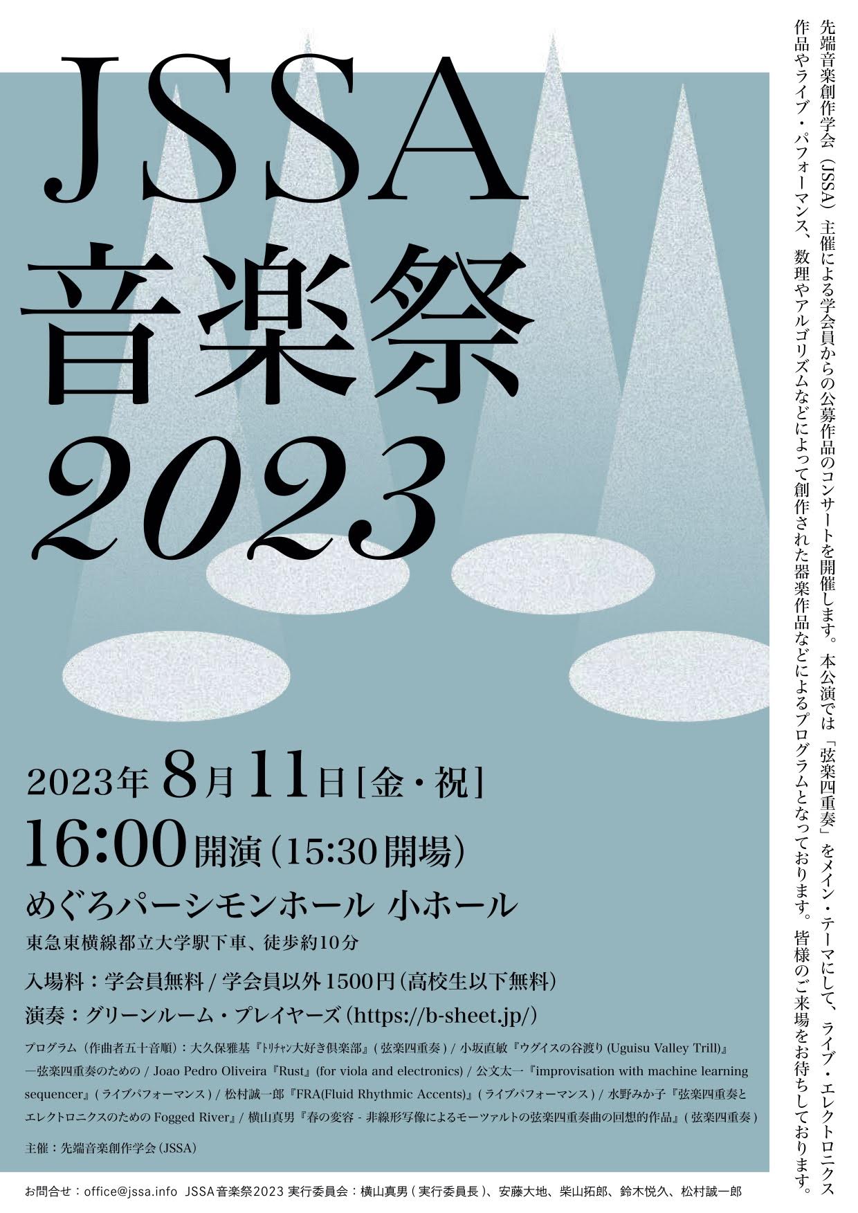 大久保雅基 on Twitter: "先端芸術音楽創作学会のコンサート「JSSA音楽祭2023」に、新作『ﾄﾘﾁｬﾝ大好き倶楽部』を出品します。人工生命による音楽生成と、弦楽四重奏による演奏 ...