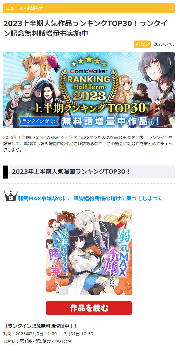 ビーズログ文庫 on Twitter: "🎊祝！🎊 🦖『弱気MAX令嬢なのに、 辣腕婚約者様の賭けに乗ってしまった』 のコミカライズが…… ／ ComicWalker 2023年 👑上半期 ...