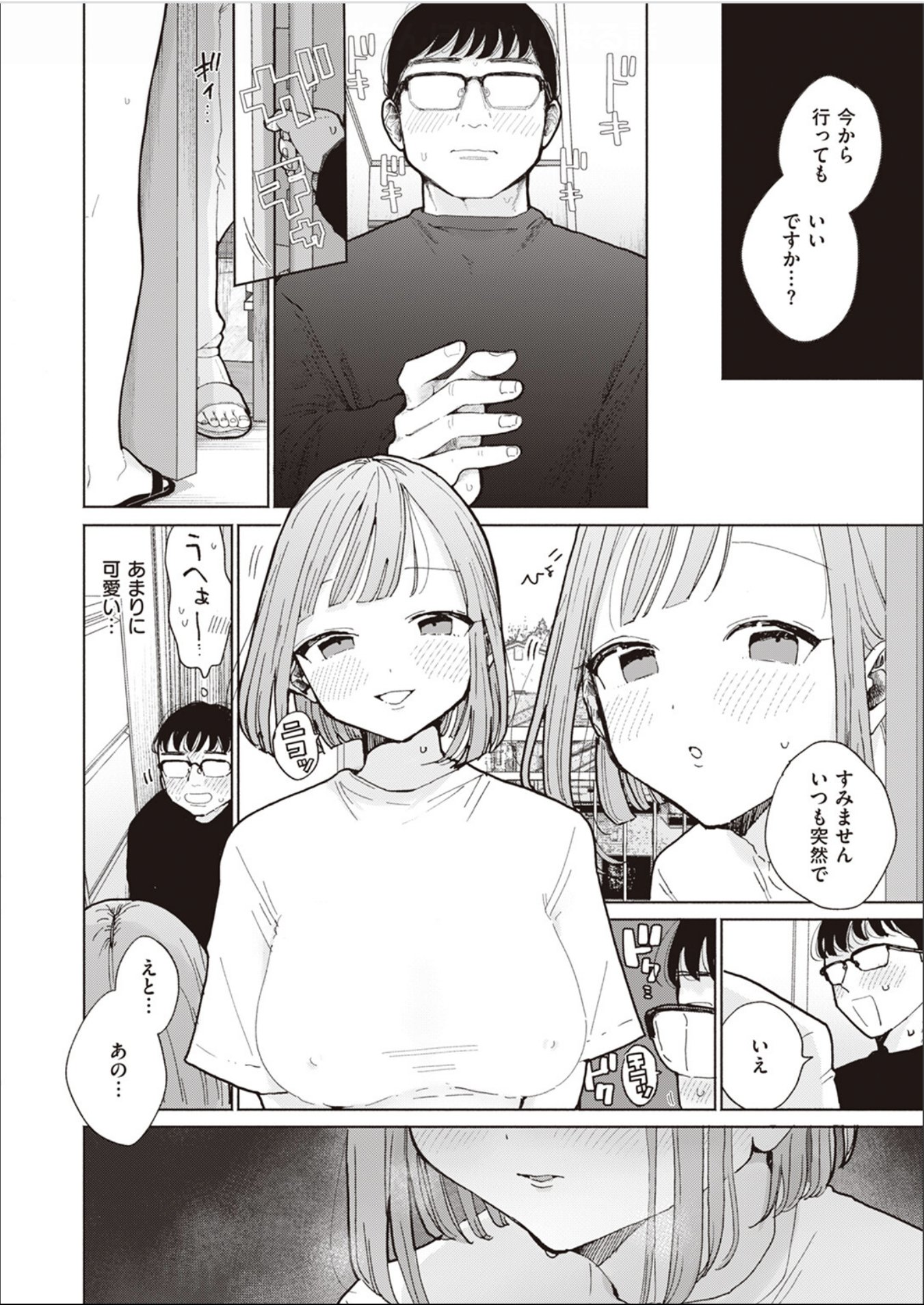 エ口マンガ大王～e Comics Great～ On Twitter 隣人がちんぽ借りに来る話 ぽちたろ 2 4