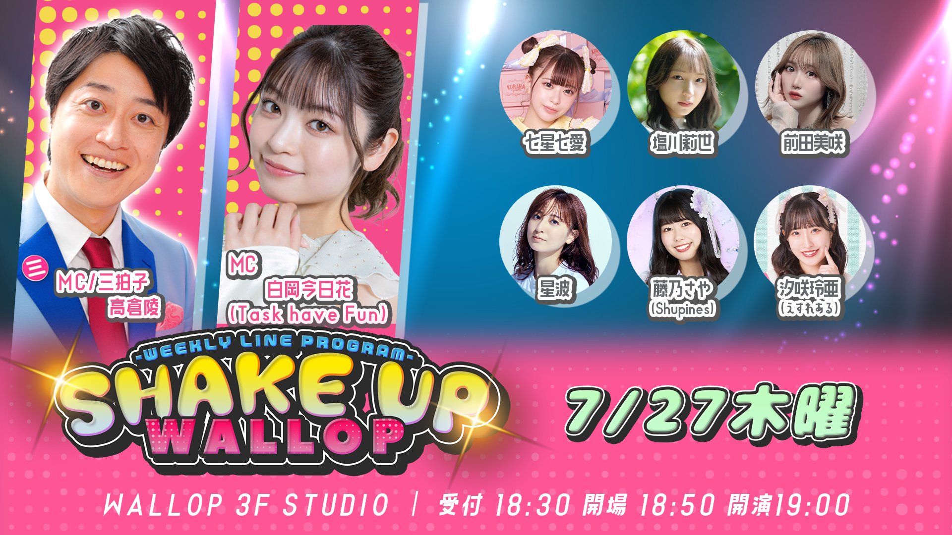 WALLOP (ワロップ) on Twitter: "【SHAKE UP WALLOP 木曜日】 7月27日（木） 時間：受付18:30 開場18:50 開演 19:00 会場：WALLOP ...
