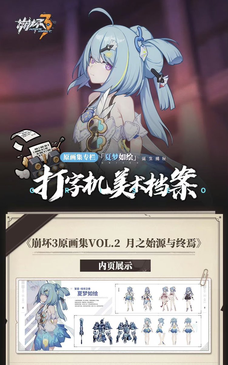 「崩壊3rd 公式weiboより 原画集Vol.2の予告としてグレーシュ 水着コスの設計資料が公開されました 」327の漫画