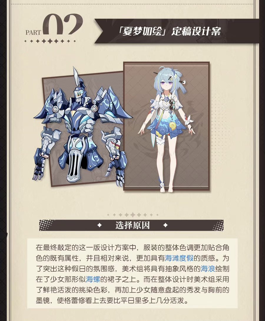 「崩壊3rd 公式weiboより 原画集Vol.2の予告としてグレーシュ 水着コスの設計資料が公開されました 」327の漫画