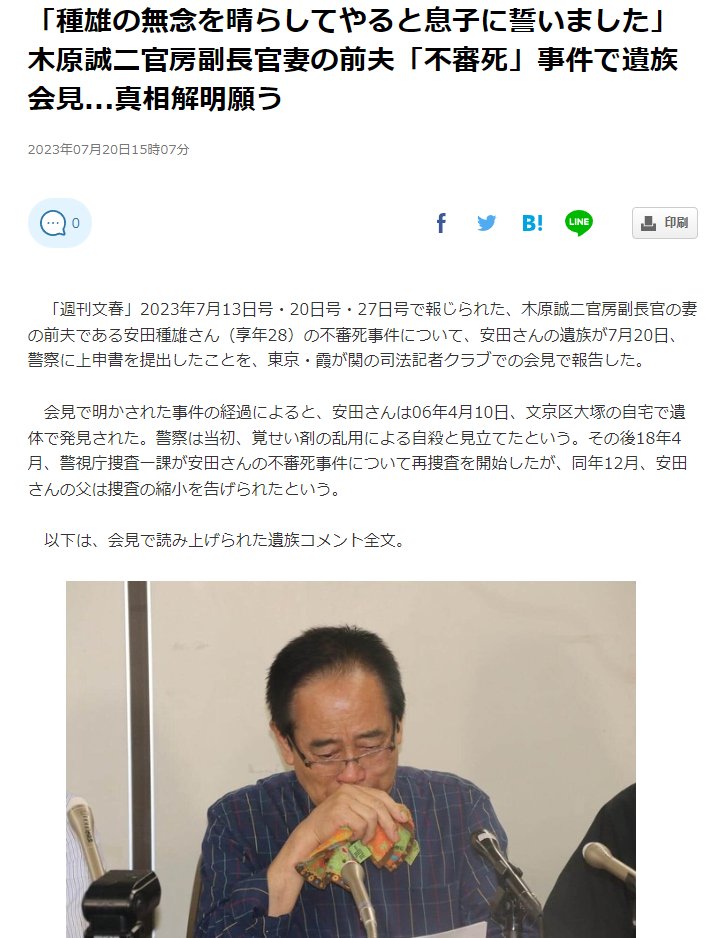 macaron on Twitter: "木原誠二官房副長官妻の前夫「不審死」事件 遺族会見会見で読み上げられた遺族コメント全文https://t.co/xVP5uCQtSK https ...