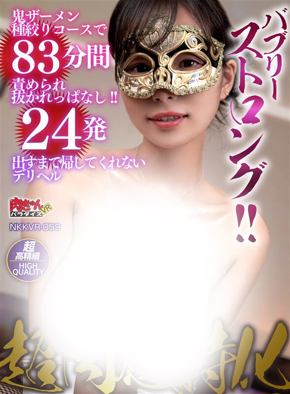 AV動画まとめ on Twitter: "【VR動画】7月20日 👑FANZA 日間ランキング 3位👑 💝30%OFFセール💝 【VR】バブリーストロング！！【超肉感即エロ特化VR】鬼ザーメン ...