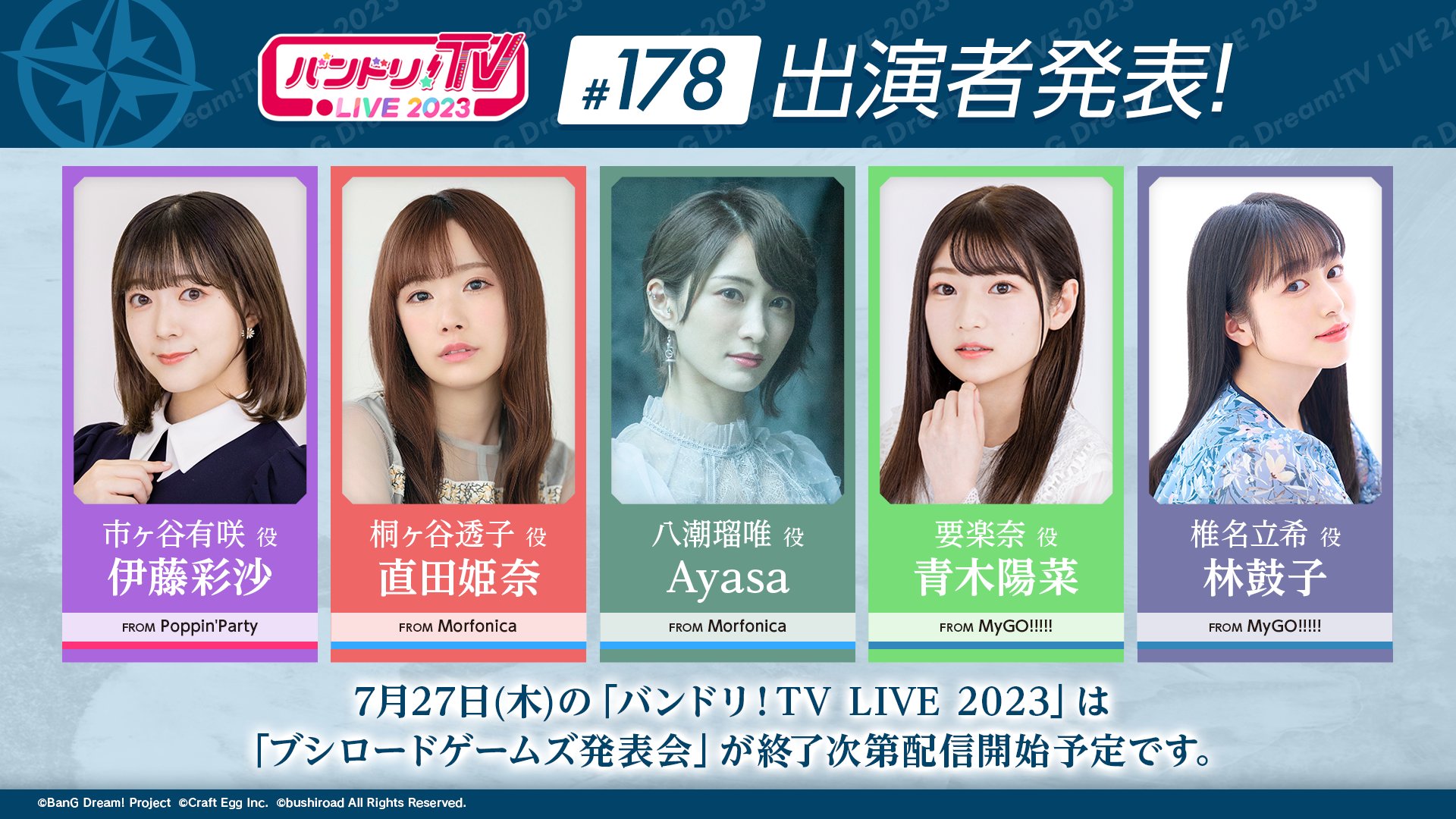 バンドリ！ BanG Dream! 公式 on Twitter: "「バンドリ！TV LIVE 2023」 ＃178 出演者発表💫 日時：7/27(木)21:10頃～ 出演者 伊藤彩沙、直田姫 ...