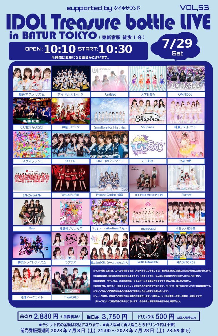 ゆるっと革命団 on Twitter: "IDOL Treasure bottle LIVE Vol.53 supported byダイキサウンド 2023年7月29日(土） 会場 ...