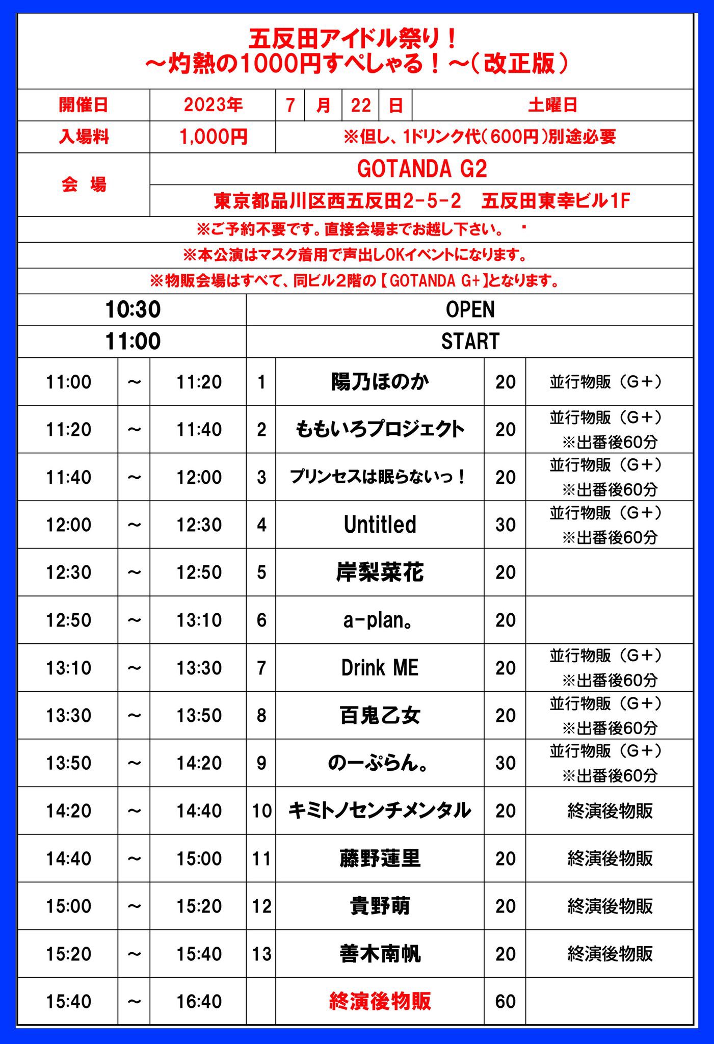 👹百鬼乙女【新公式】👹 on Twitter: "五反田アイドル祭り！ 灼熱の1000円すぺしゃる！ 2023/7/22(土) はこちら‼️ GOTANDA G2 時間：10時30分開場／11 ...