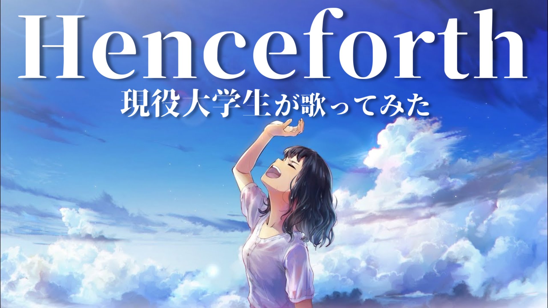 りうら🎲いれいす🐤(大体)毎日投稿中 on Twitter: "Henceforth／Orangestar様 Vocal：りうら Full ver. https://t.co ...