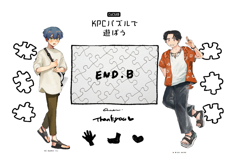 「CoC【KPCパズルで遊ぼう】 シナリオ:るぅ1mm 暁くんにちょっと拾ってもらったよ♪ 超絶かっこいいENDBだった」るぅ1mmの漫画