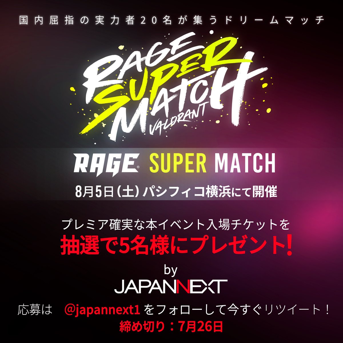 株式会社 JAPANNEXT on Twitter: "／／⚡ #RAGE_SUPER_MATCH 応援キャンペーン‼️ 入場チケットを5名様にプレゼント💥 \\⚡ 8.5(土) パシフィコ ...