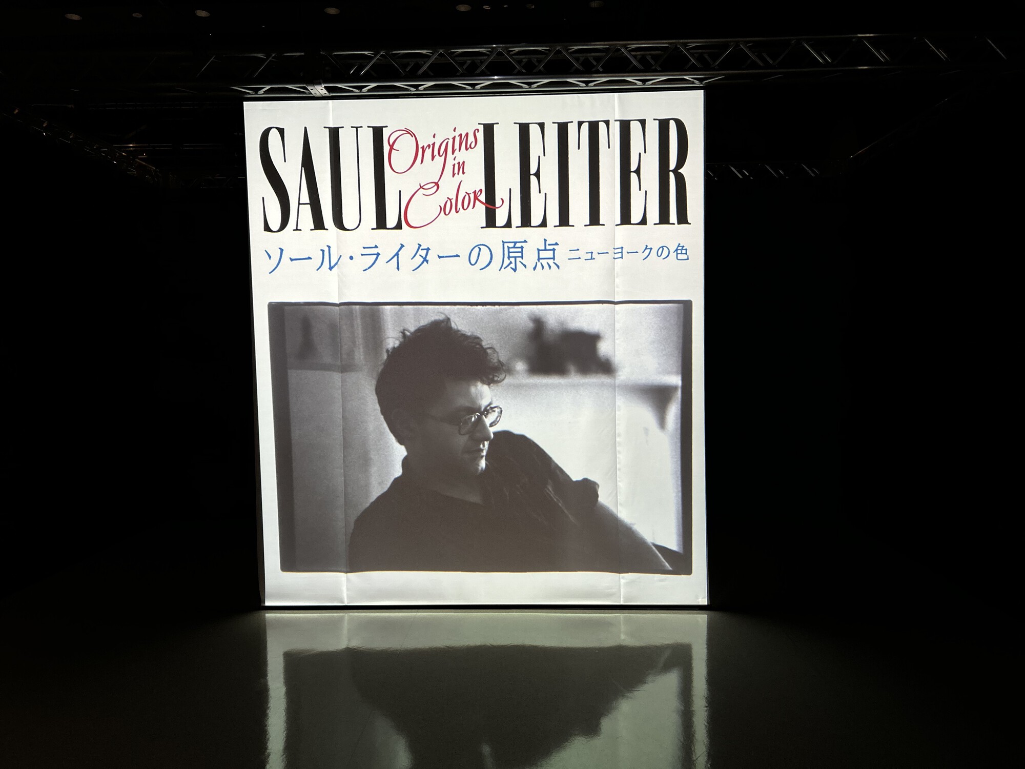 Bunkamura公式ツイッター on Twitter: "おはようございます！本日は7/21(金)です☀️ 📷#ソール・ライター展 https://t.co/J8J4jVO4Fy 🎧#平間至 ...