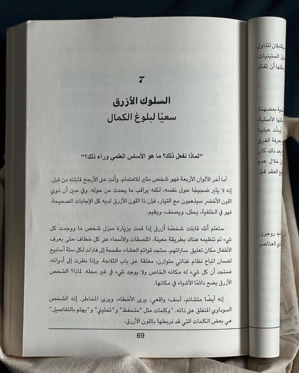 KITAB CAFFE on Twitter: "6- السلوك الأزرق https://t.co/91FqIvhiCc" / Twitter