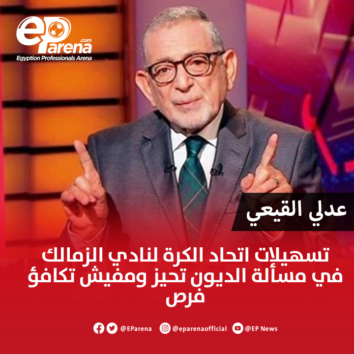 On Twitter عدلي القيعي رئيس شركة الكرة بالأهلي الناس