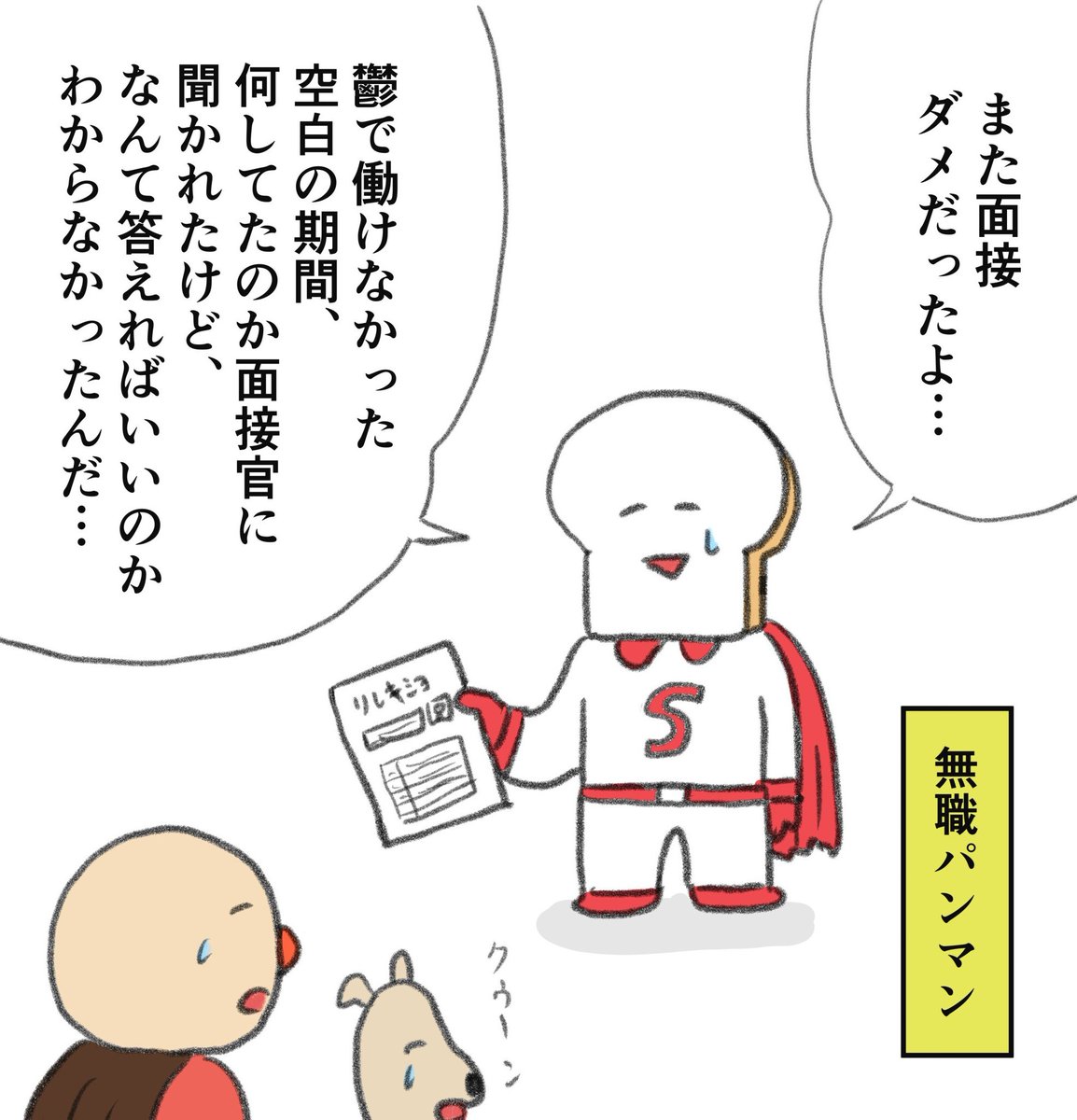 「鬱で無職でハローワーク通ってたときに描いたイラスト」なおにゃん🌼の漫画
