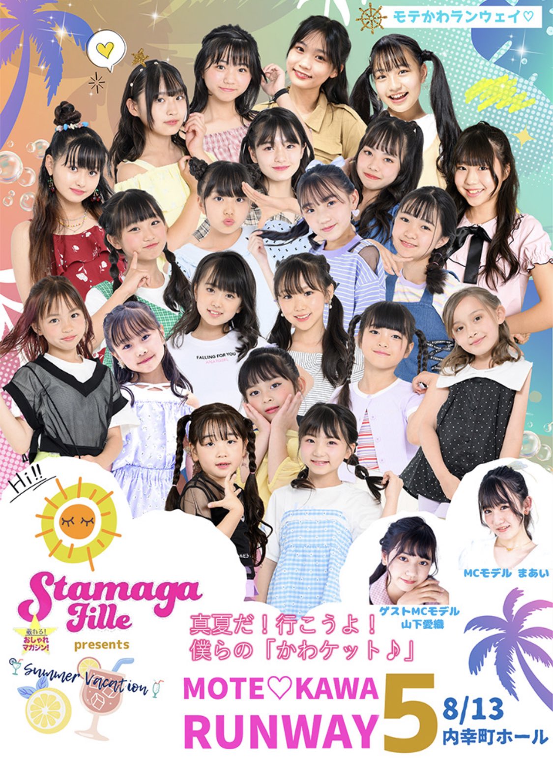 💫星 瑠菜 -Runa Hoshi-💫 on Twitter: "おはよー🫶残念なお知らせ😭 瑠菜は8月13日内幸町で開催される モテかわランウェイは不参加💦💦 ずっと習ってるダンスの発表会と ...