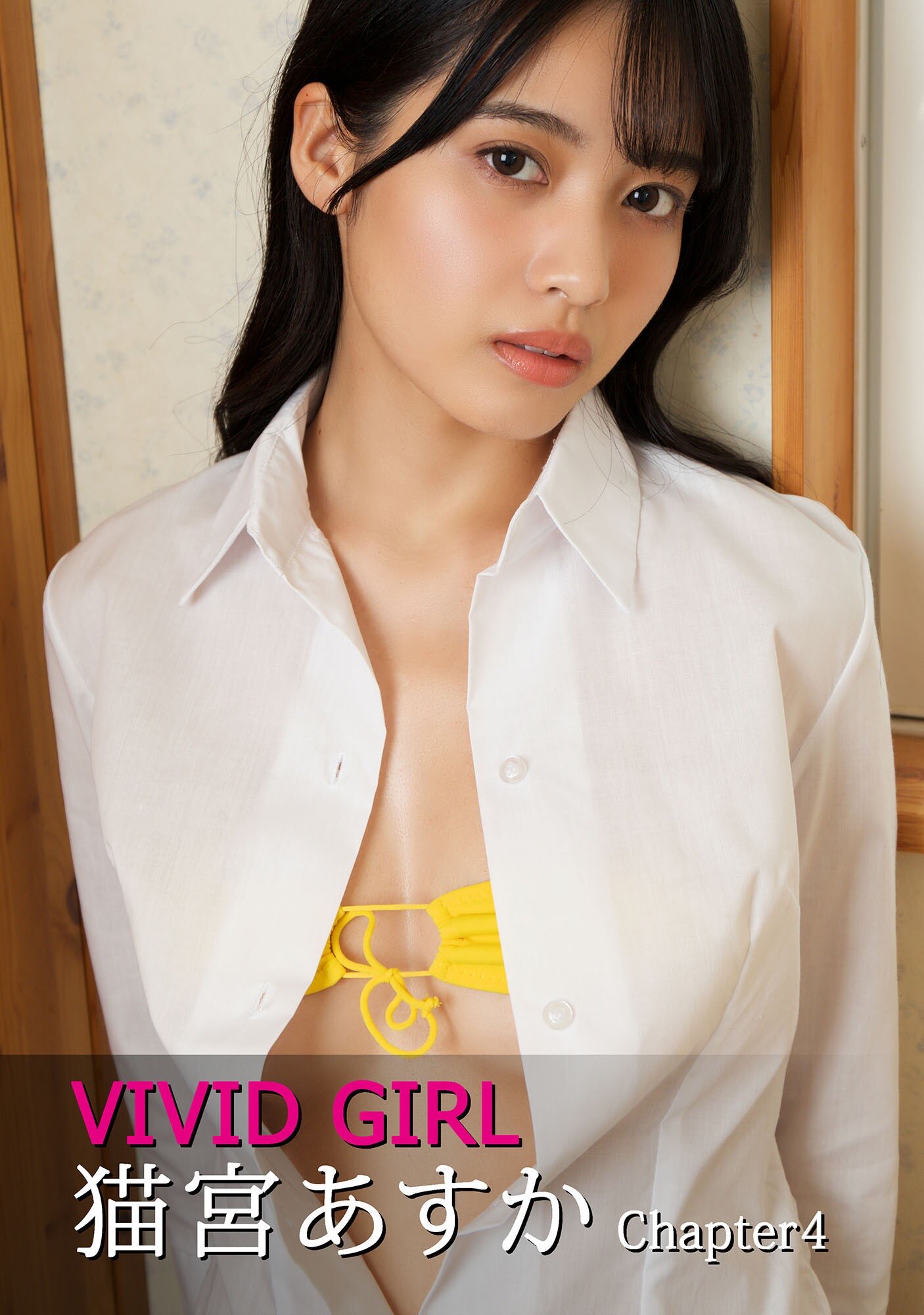 グラビア『最新情報🌸』 on Twitter: "« 本日発売☀️» #猫宮あすか (@xx_nyan_asu) ︎デジタル写真集 ⇨『VIVID GIRL Chapter4』 スレンダーなの ...