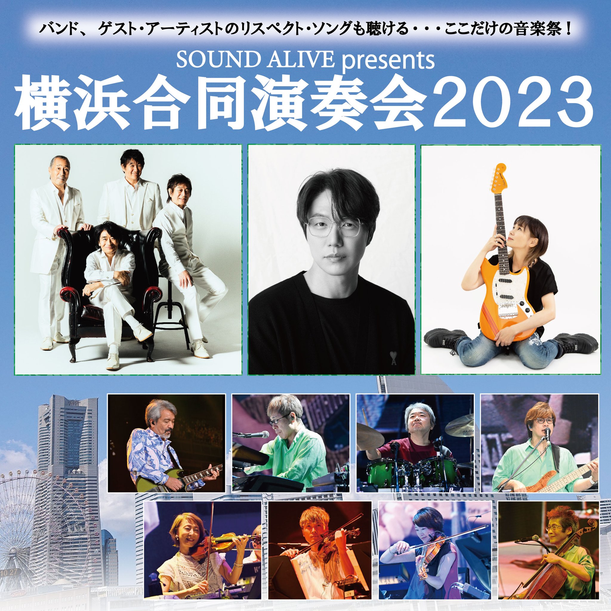 PURPLEOCEAN JAPAN on Twitter: "[INFORMATION] 「SOUND ALIVE presents 横浜合同演奏会2023」出演のお知らせ https://t ...