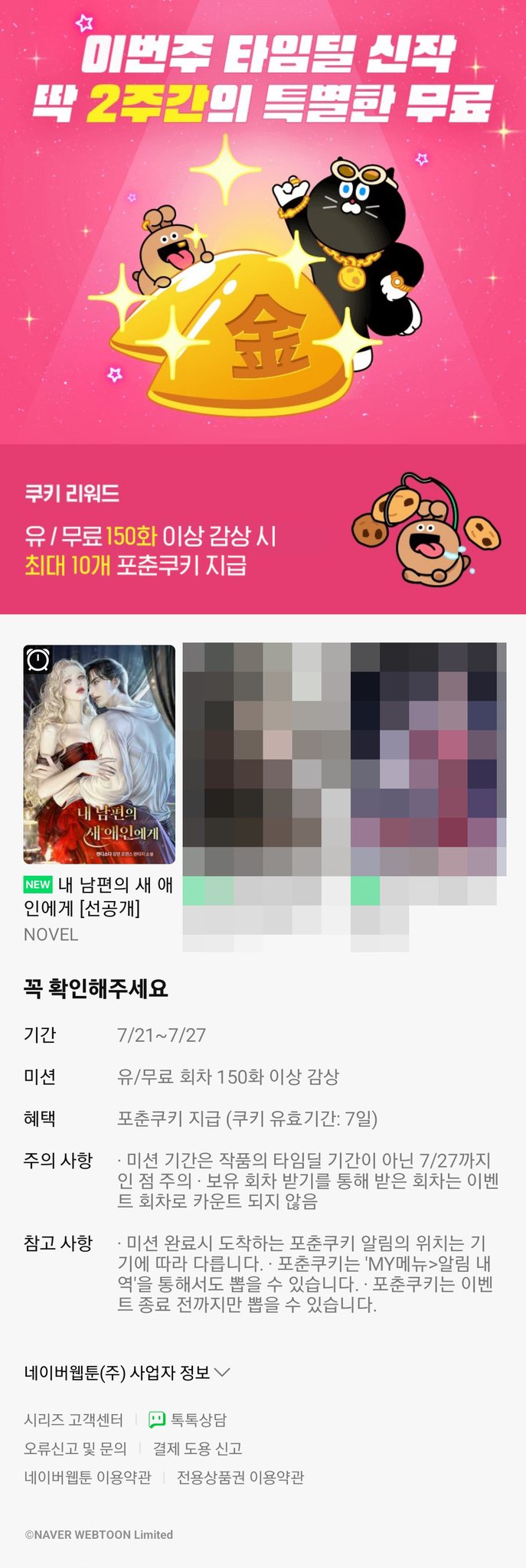우리가 당신의 💌 아미티에 Amitie On Twitter 🎉 Rt이벤트 출간기념 🎉 🤔내 남편이 사기 결혼를 당했다면