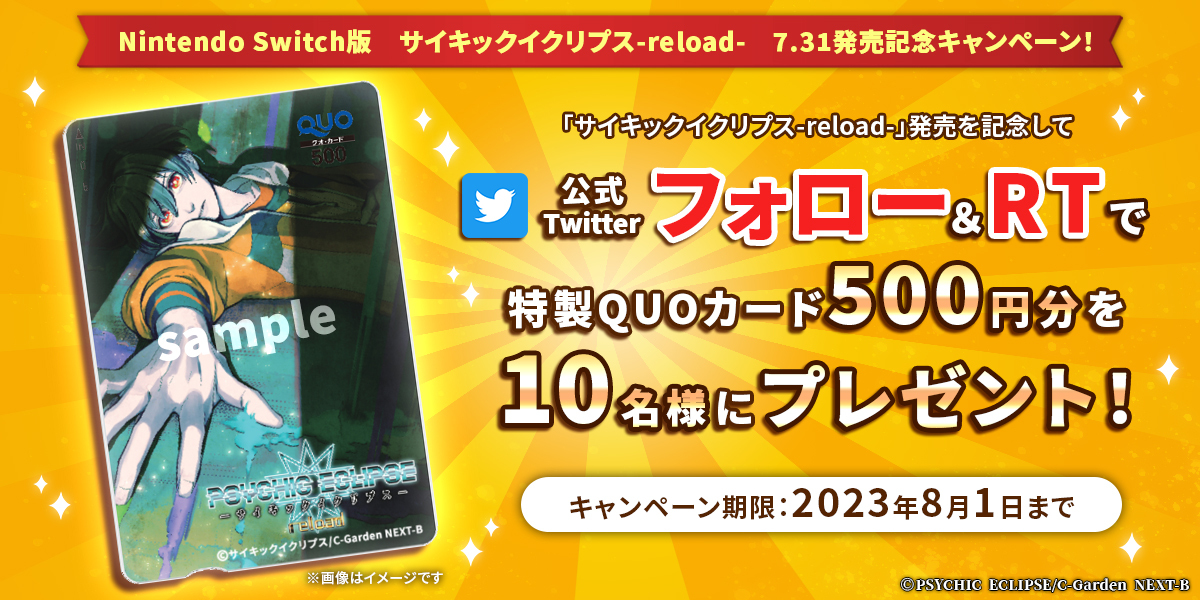 PSYCHIC ECLIPSE-サイキックイクリプス-【公式】 on Twitter: "【🎊フォロー＆RTキャンペーン🎉】 Nintendo Switch版『#サイキックイクリプス ...