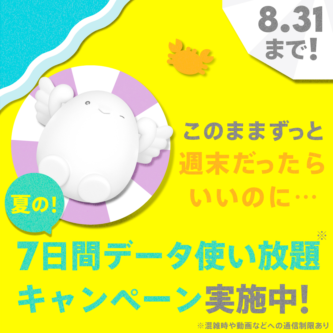 povo on Twitter: "このままずっと週末だったら たくさん遊んで たくさん休んで とっても楽しいだろうなぁ… あなたのやりたいこと、povoがお手伝いします 今 #povo に ...