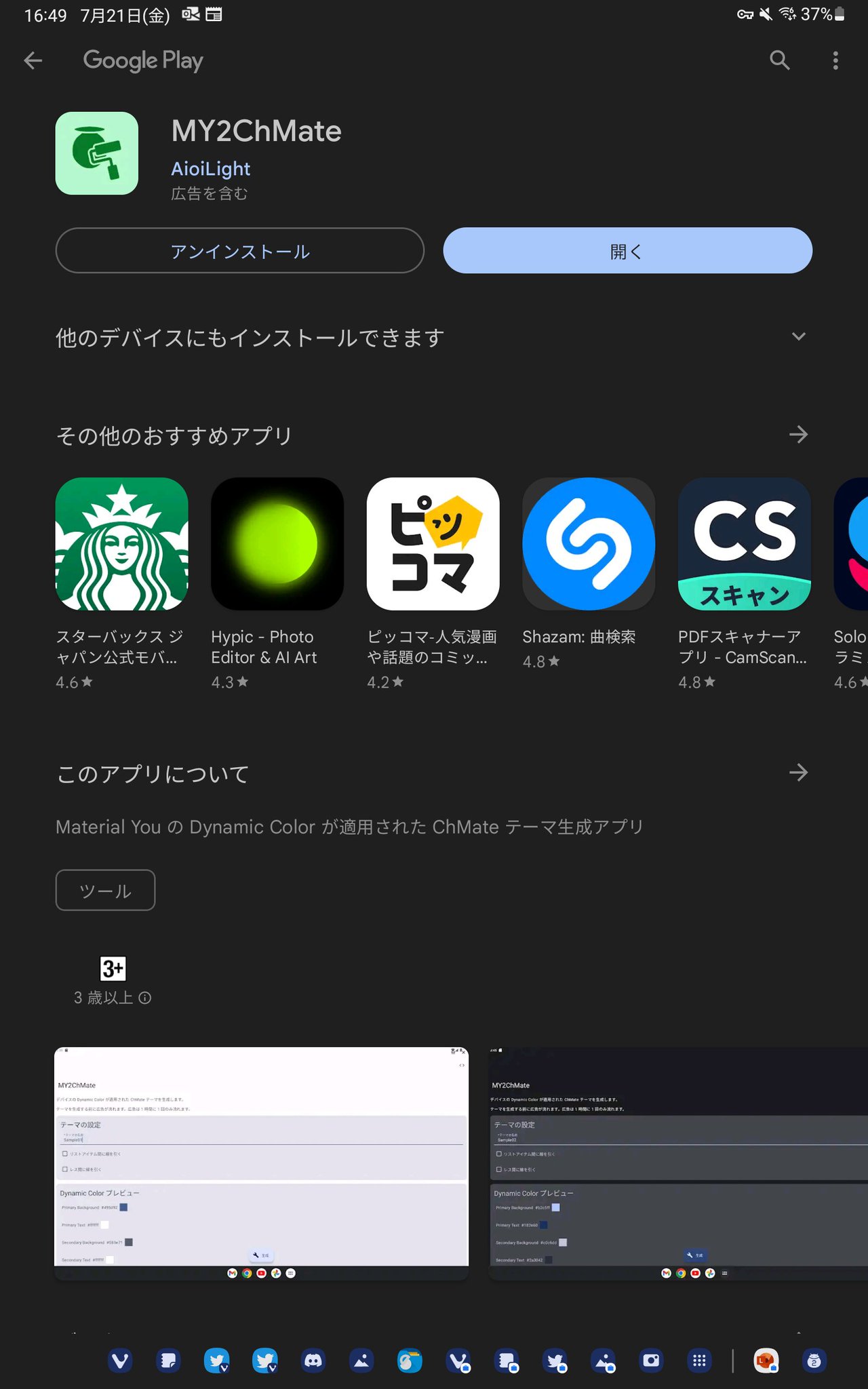 AioiLight on Twitter: "Material You風のChMateスキンを作るアプリを制作しました！ Android 12以降の配色に合ったChMateが楽しめるようになり ...