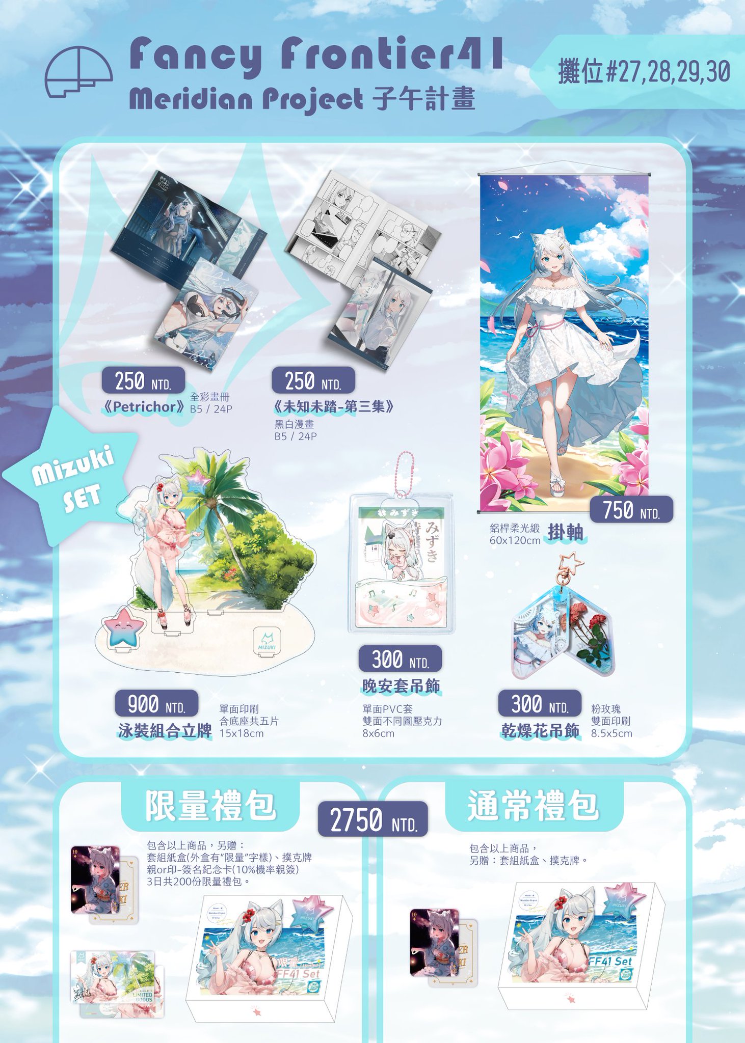 子午計畫 on Twitter: " FF41開拓動漫祭 - 子午計畫參展資訊Part3 全新活動 子午計畫一番賞 FF41整整三天都有獎項等你來抽! 1.每抽300元，通通有獎，均可獲得隨機 ...