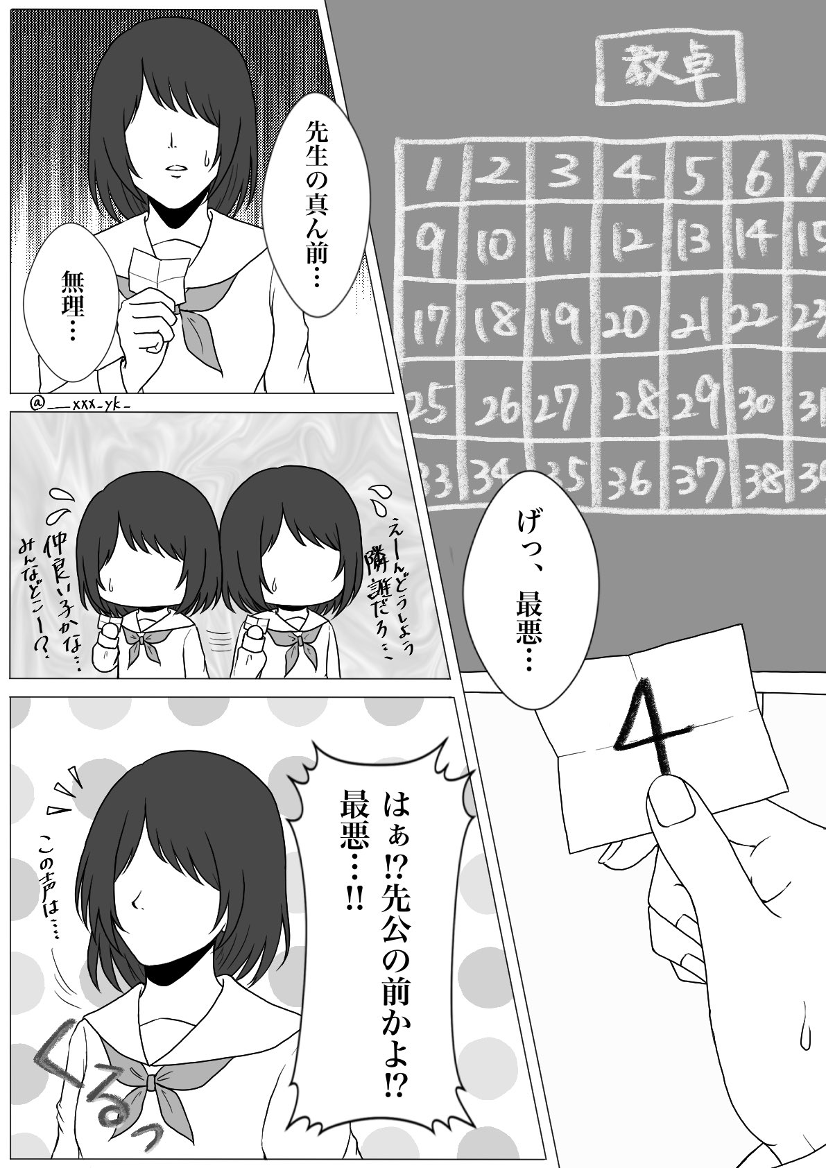 ゆっこ on Twitter: "#decnプラス #decn夢 #DCプラス 席替えでmtdくんと隣の席になりました (mtdくんの片想い) ※学生設定 ※顔なし夢主とちょいモブいます ...